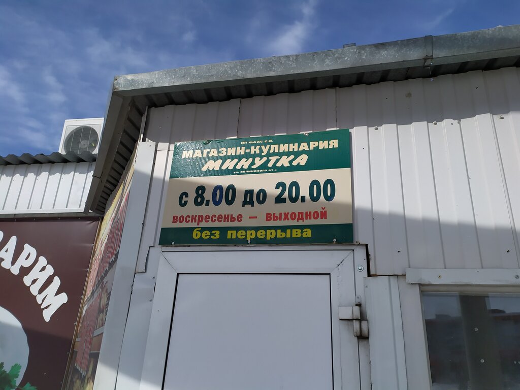 Market Minutka, Suhoy Log, foto