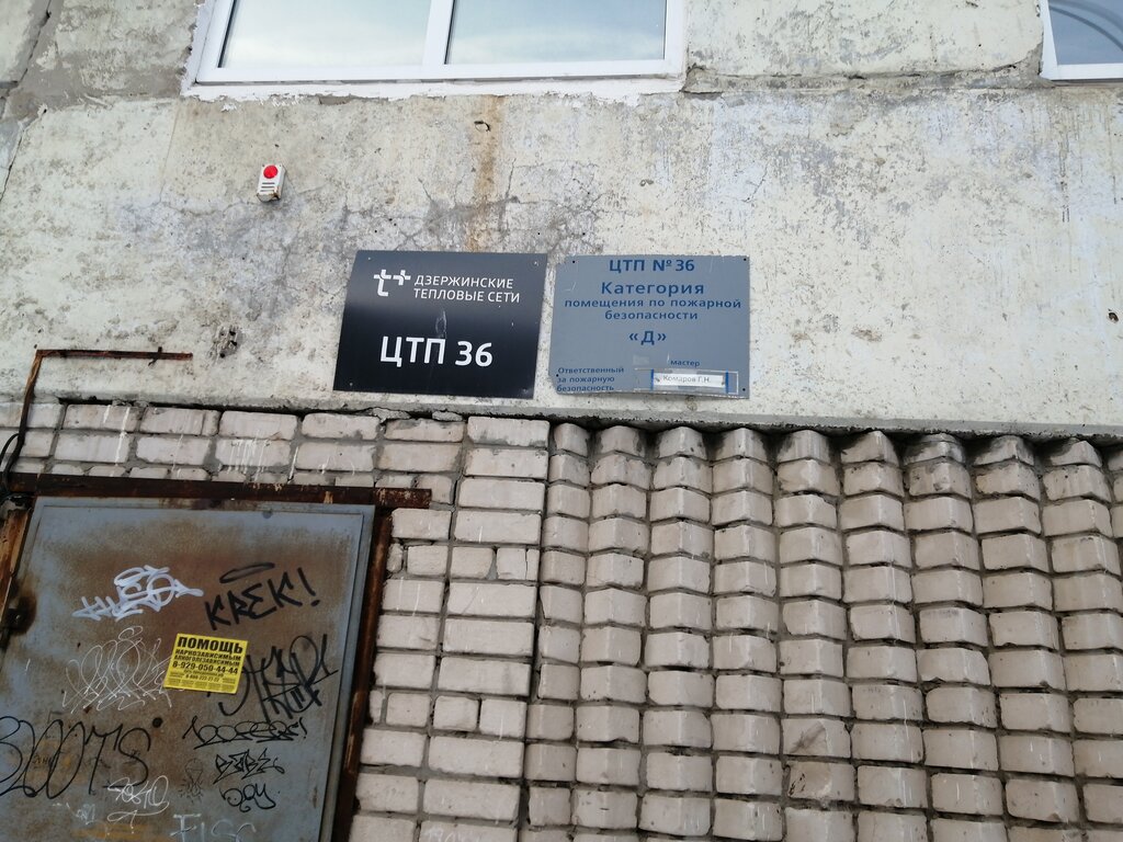 Merkezi ısıtma sistemleri ЦТП 36, Dzerjinsk, foto