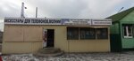 Магазин смешанных товаров (Rostov Region, Millerovo, ulitsa Sholokhova), mini-market  Millerovo'dan