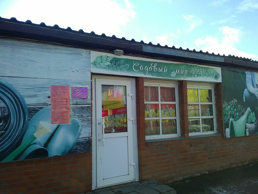Bahçecilik mağazaları Садовый мир, Nerehta, foto