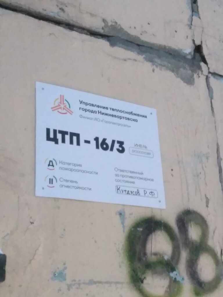 Merkezi ısıtma sistemleri Цтп-16/3, Nijnevartovsk, foto