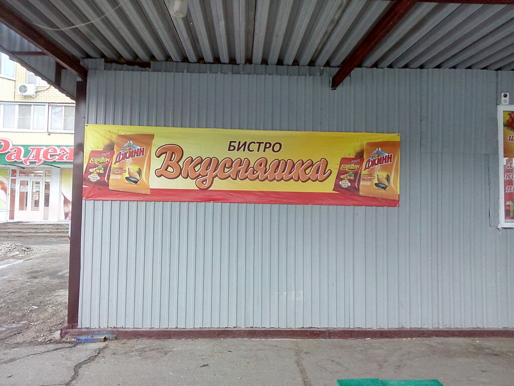 Fast food Bistro Vkusnyashka, Voljski, foto