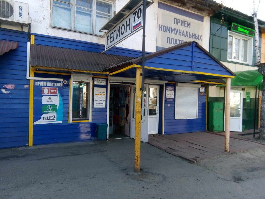 Market Регион 70, Kolpaşevo, foto