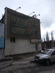 Вкусно кормим (prospekt Yermaka No:44), fast food  Novoçerkassk'tan