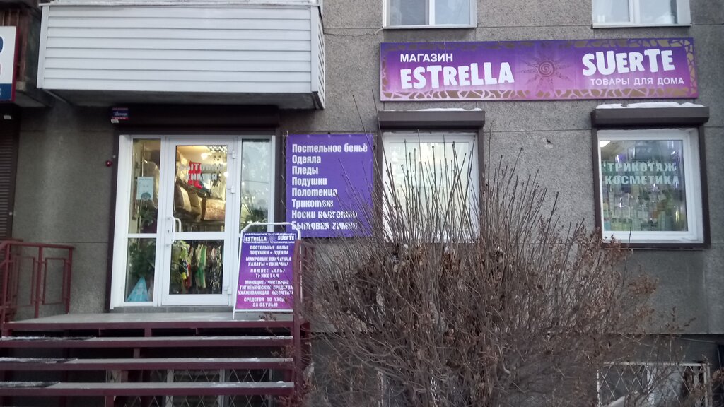 Ev tekstili mağazaları Estrella Suerte, Irkutsk, foto
