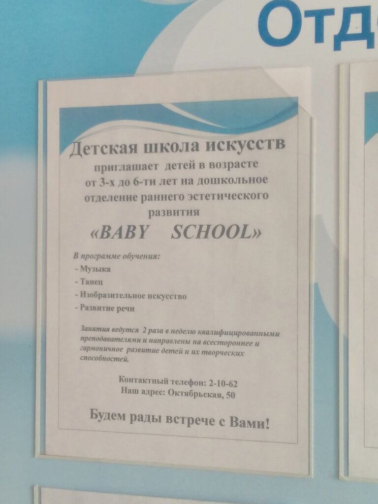 Sanat okulları Detskaya shkola Iskusstv Mou, Plast, foto