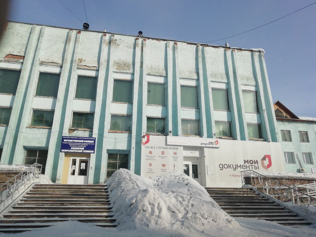 Belediye ve kamu hizmetleri merkezi MFTs Moi dokumenty, Nerungri, foto