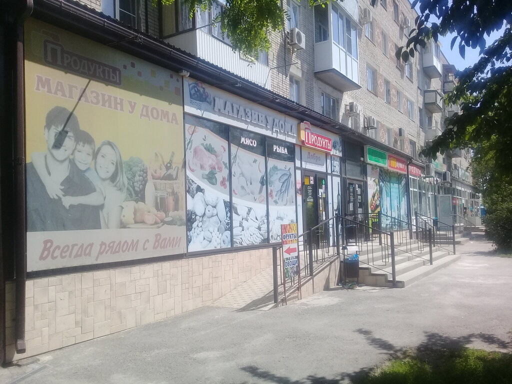 Market У дома, Taganrog, foto