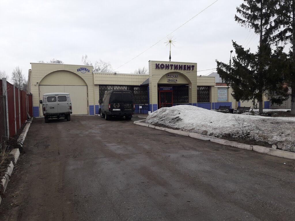 Cenaze hizmetleri Континент, Dmitrovgrad, foto