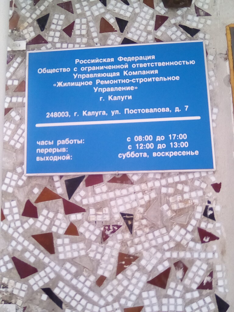 Konut servisleri kuruluşları Uk ZhRSU, Kaluga, foto