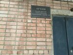 Министерство образования республики Марий Эл, архив (Volkova Street No:61), arşivler  Yoshkar‑Ola'dan