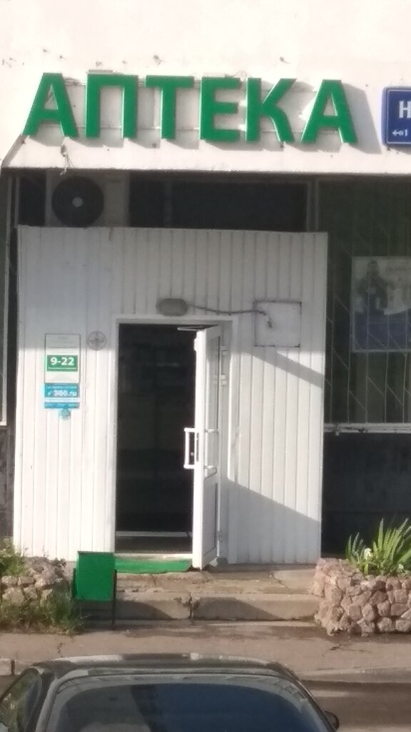 Eczaneler Аптека 03, Moskova, foto