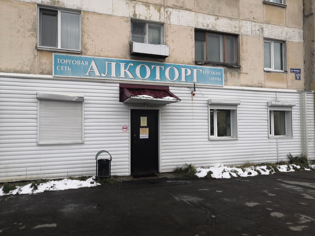 Alkollü içecekler Магазин алкогольных напитков Алкоторг, Magadan, foto