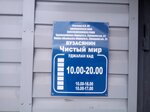 Чистый мир (Suvorova Street No:21), ev temizlik ürünleri  Vorkuta'dan