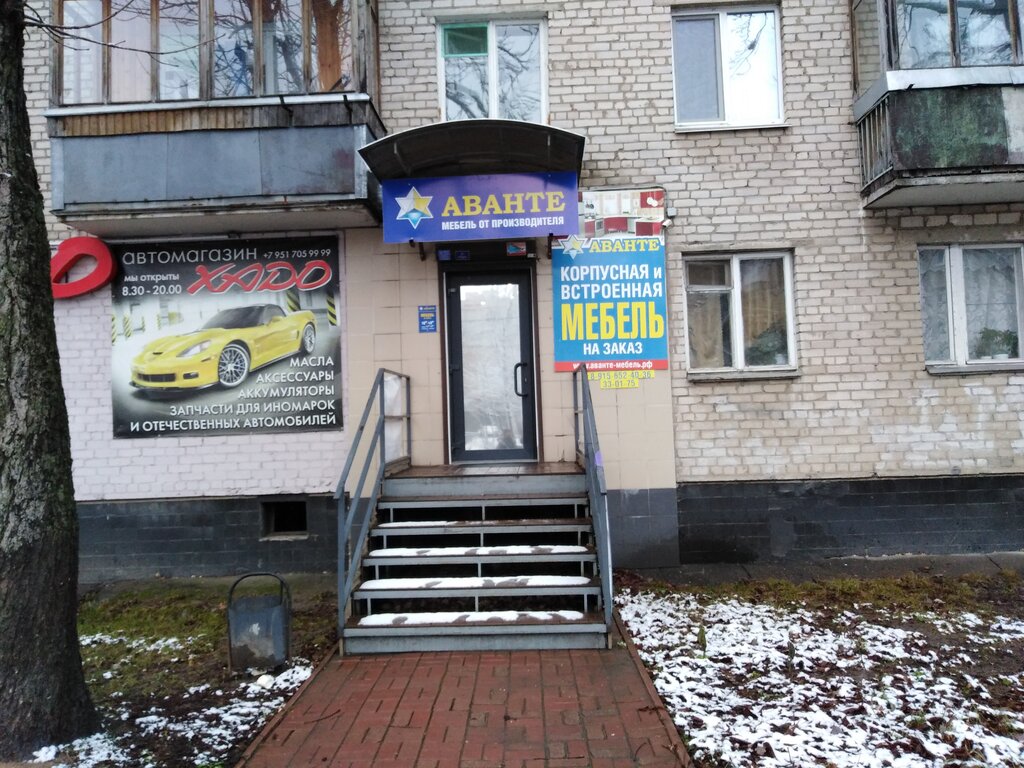 Mobilya mağazaları Аванте, Smolensk, foto