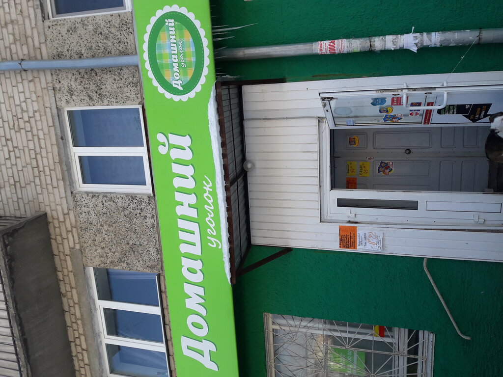 Market Domashny ugolok, Kamensk‑Uralski, foto