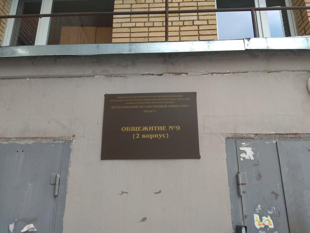 Yurtlar PetrSU Hostel, Petrozavodsk, foto