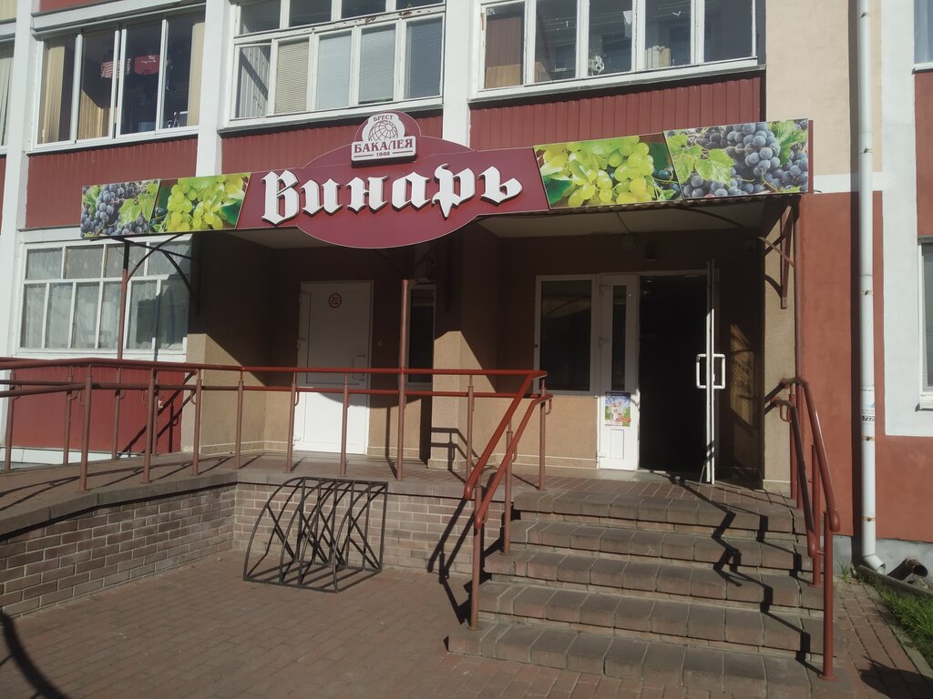 Market Wine house, Berioza, foto