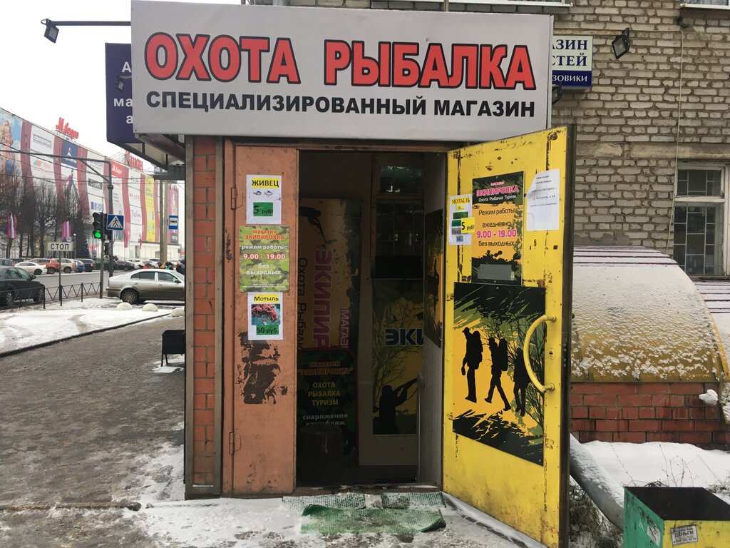 Balıkçılık ekipman firmaları Рыбалка и охота, Vladimir, foto