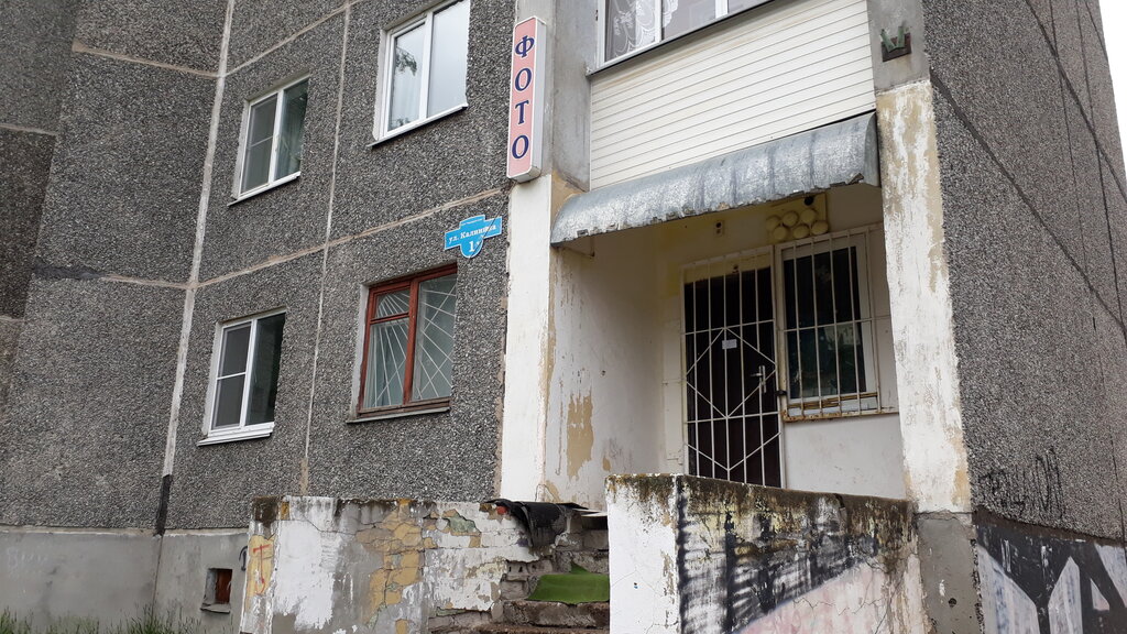 Fotoğraf hizmetleri Фотоуслуги, Kotlas, foto