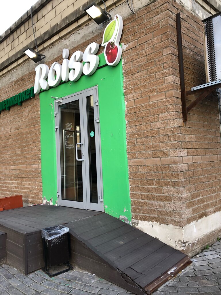 Süpermarket Roiss, Krasnogorsk, foto