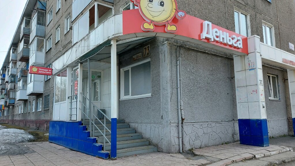 Mikrofinans Denga, Novokuznetsk, foto