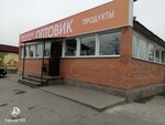 Оптовик (ulitsa Platova No:42А), market  Şahty'den
