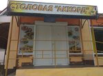 Akkord (улица Революции No:8/1, посёлок городского типа Черноморское), kantin, yemekhane  Kırım Cumhuriyeti'nden