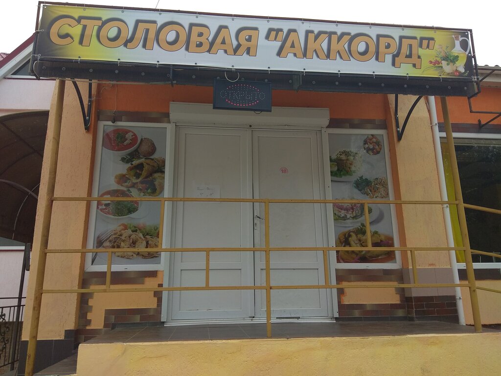Kantin, yemekhane Akkord, Kırım Cumhuriyeti, foto