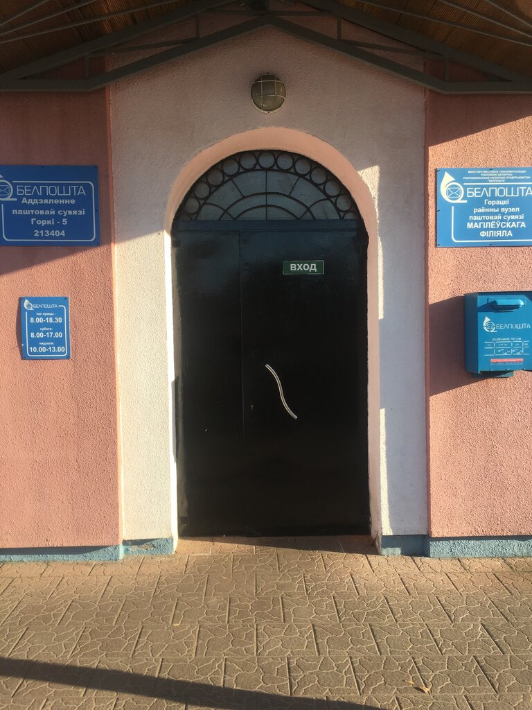 Postahane, ptt Rups Rup Belpochta, Gorki, foto