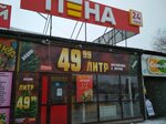 Пена (Sovetskaya ulitsa No:114А), alkollü içecekler  Novotroitsk'ten