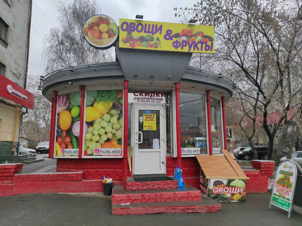 Manavlar Овощи и фрукты, Yekaterinburg, foto