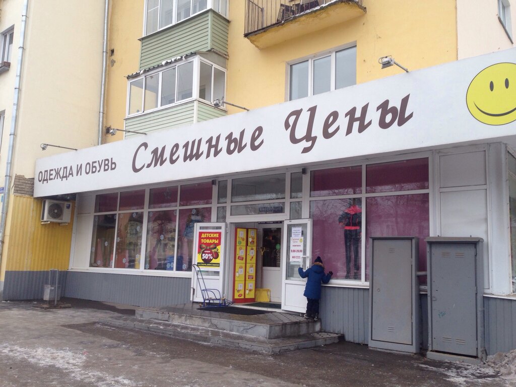 Giyim mağazası Smeshnyye tseny, Kovrov, foto