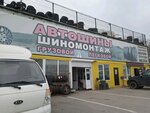 Грузовой шиномонтаж (Snegovaya street No:43А, Vladivostok), oto lastik tamiri  Vladivostok'tan