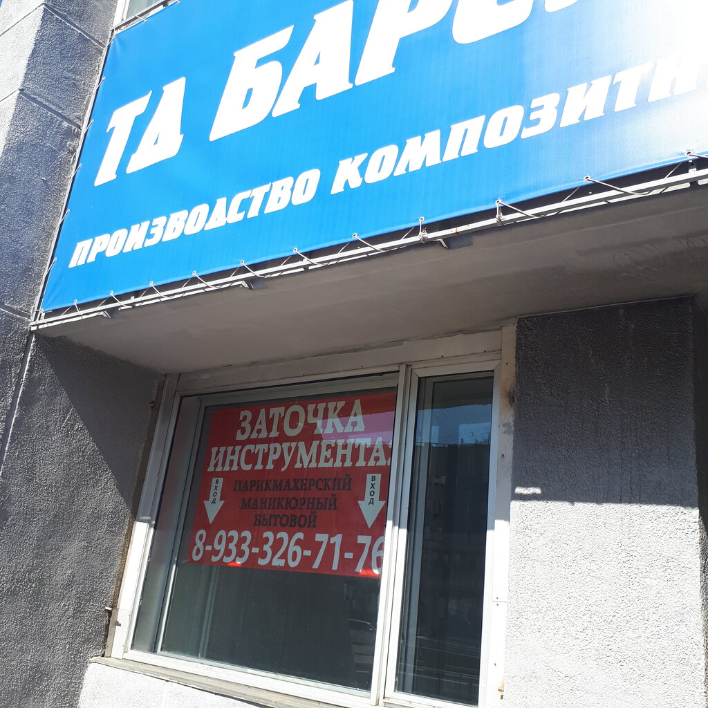 Metal eşya tamircileri Заточка, Krasnoyarsk, foto