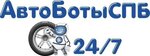 Avtoboty (Gostilitskaya ulitsa No:2), oto lastik tamiri  Peterhof'tan