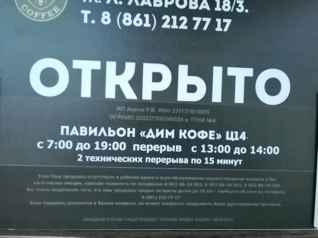 Kahve dükkanları Dim Coffee, Krasnodar, foto