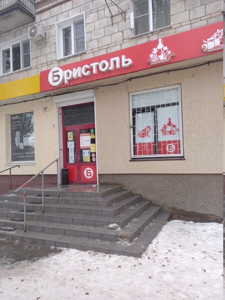 Alkollü içecekler Bristol', Volgograd, foto