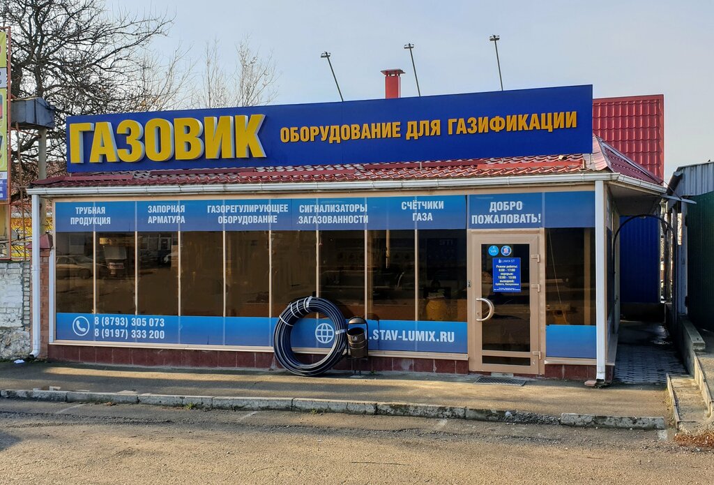Gaz ekipmanları Lyumiks-ST, Pyatigorsk, foto