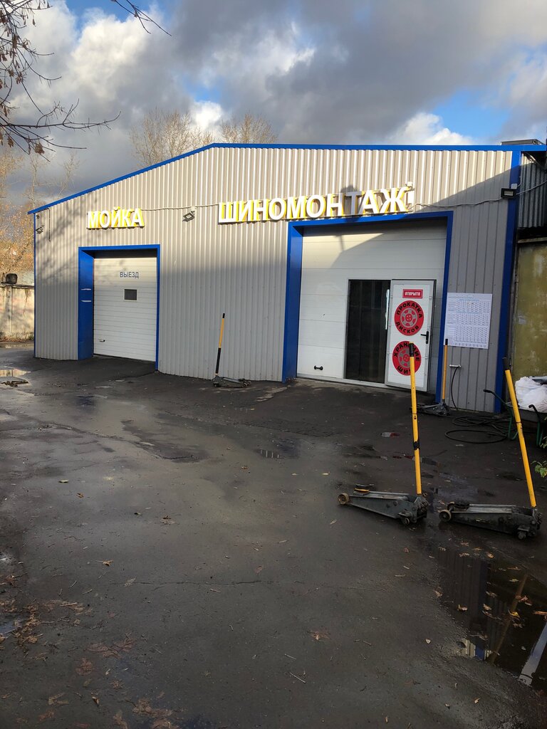 Oto lastik tamiri Tire fitting and repair, Moskova, foto