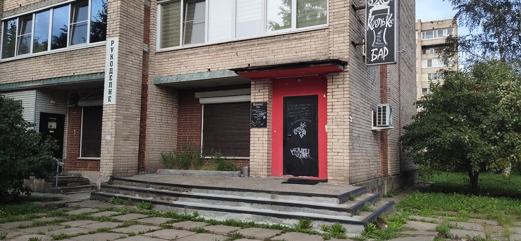 Bar Кюлькас, Otradnoe, foto