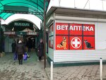 Ветаптека (Magazinnaya ulitsa No:11), petshop  Cherkessk'ten