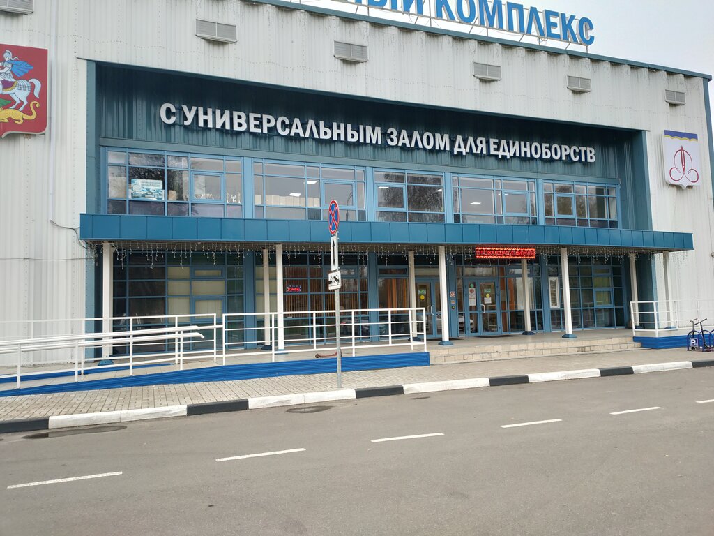 Stadyum Детский городской стадион, Şçolkovo, foto