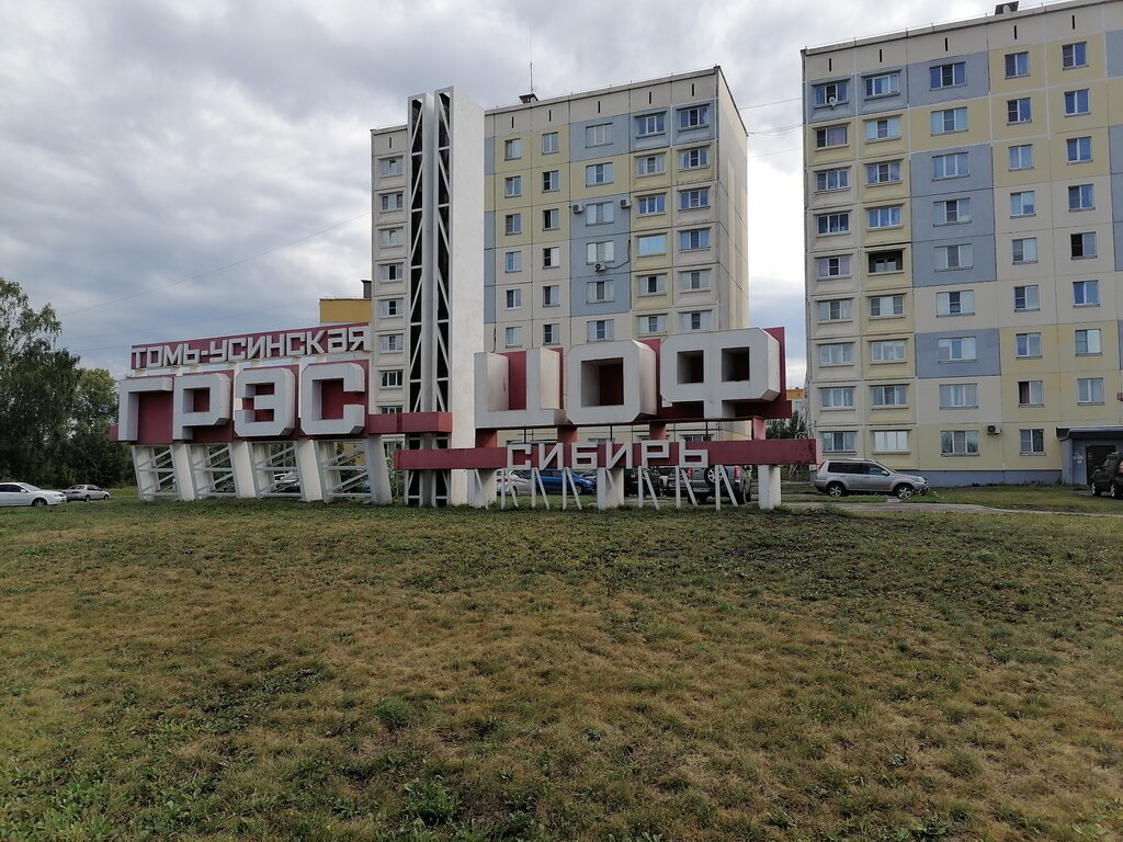 Dekorasyon ve süsleme, onur panosu Надпись ГРЭС-ЦОФ, Myski, foto