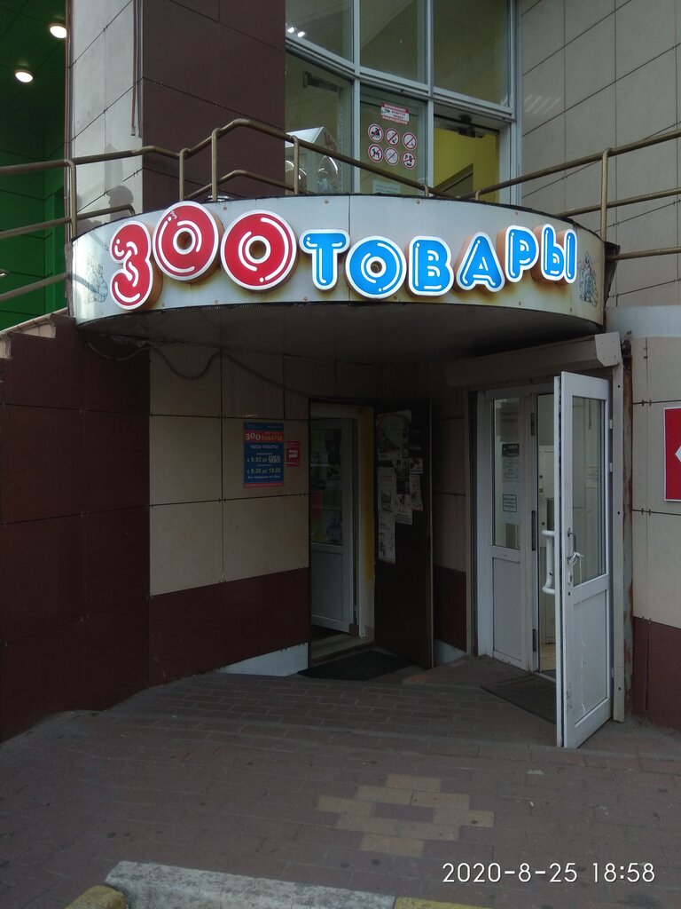Petshop Зоотовары, Ramenskoye, foto
