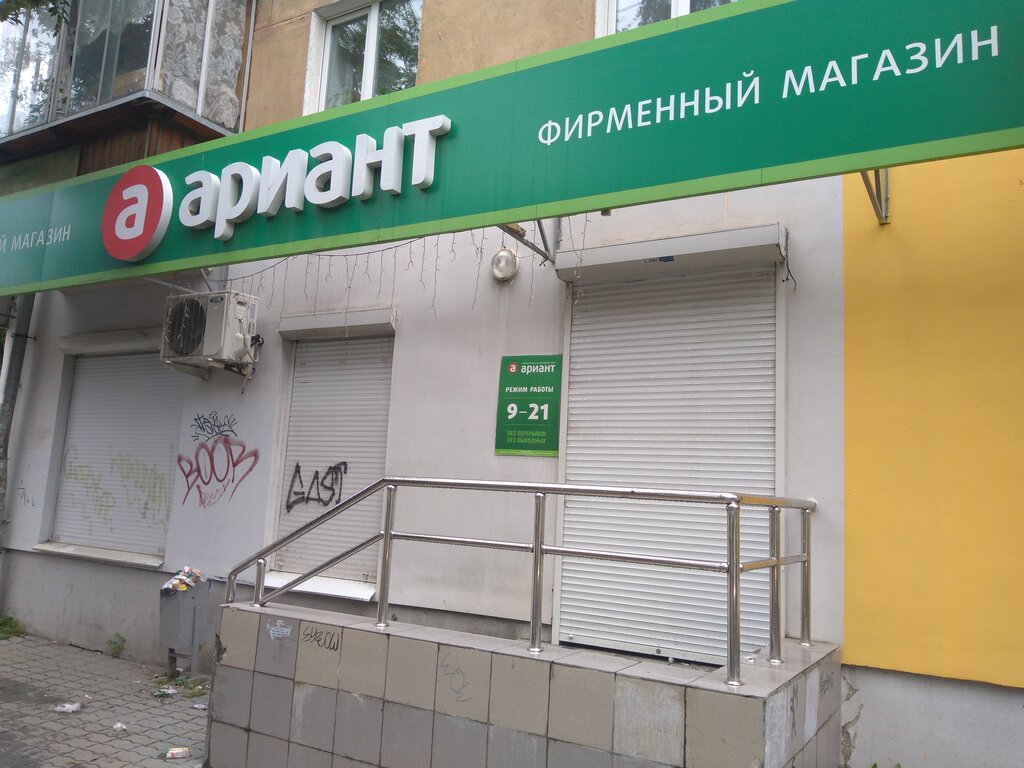 Kasap, şarküteri Ariant, Yekaterinburg, foto