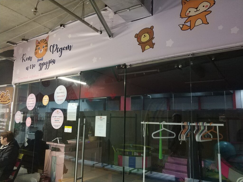 Oyun odası Кот Федот и Его Друзья, Koroliov, foto