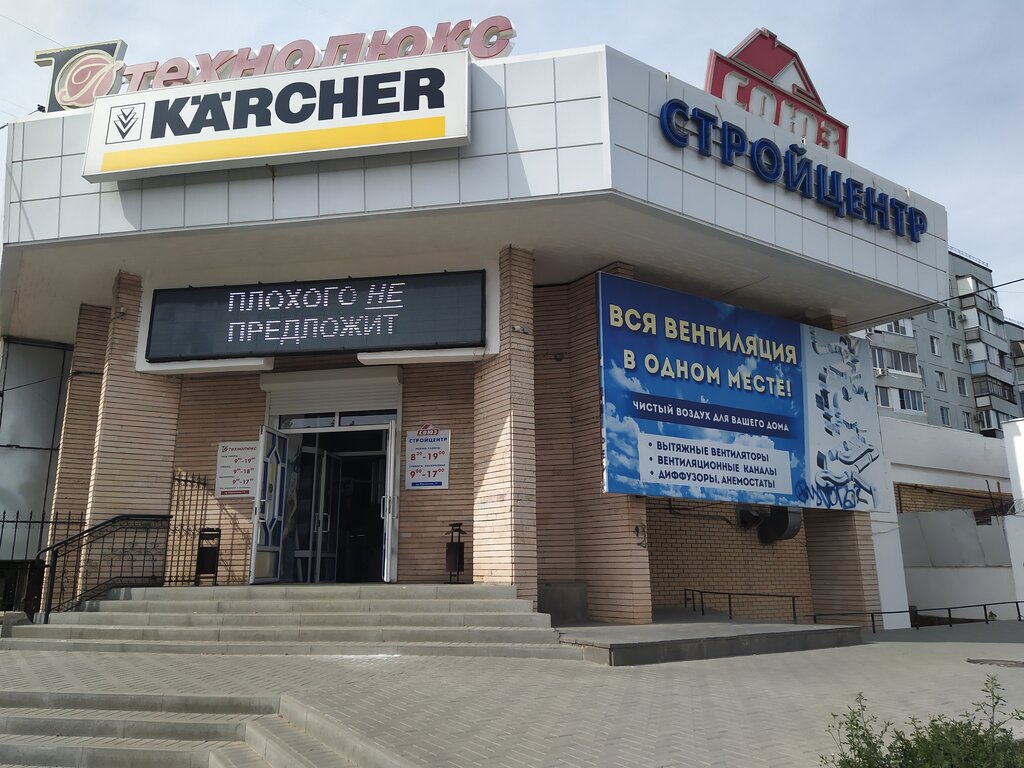 Yapı mağazası Союз, Volgodonsk, foto