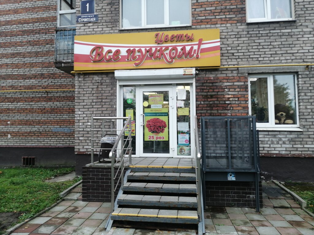 Çiçekçiler Salon tsvetov Vse Puchkom!, Cherepovets, foto