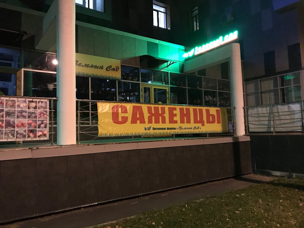 Bahçecilik mağazaları Зелёный сад, Habarovsk, foto